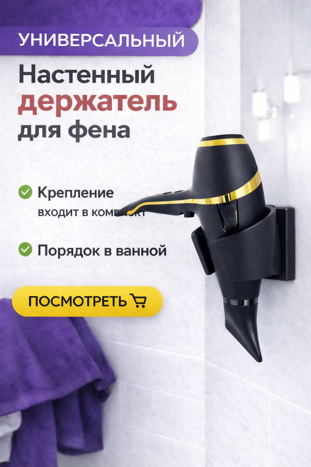 Настенный держатель для фена, самоклеящийся, настенный, черный
