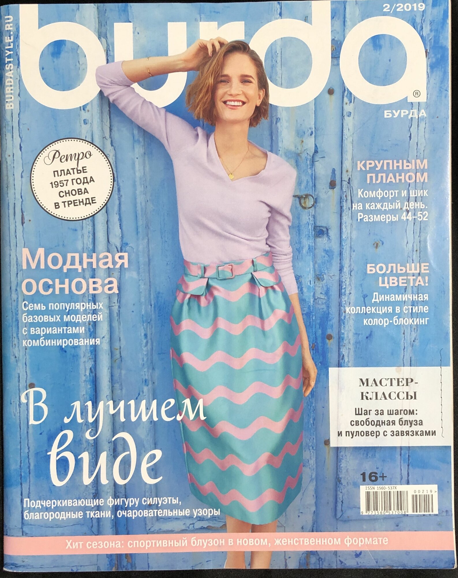 Журнал Бурда (Burda Style) 2 2019 год #7