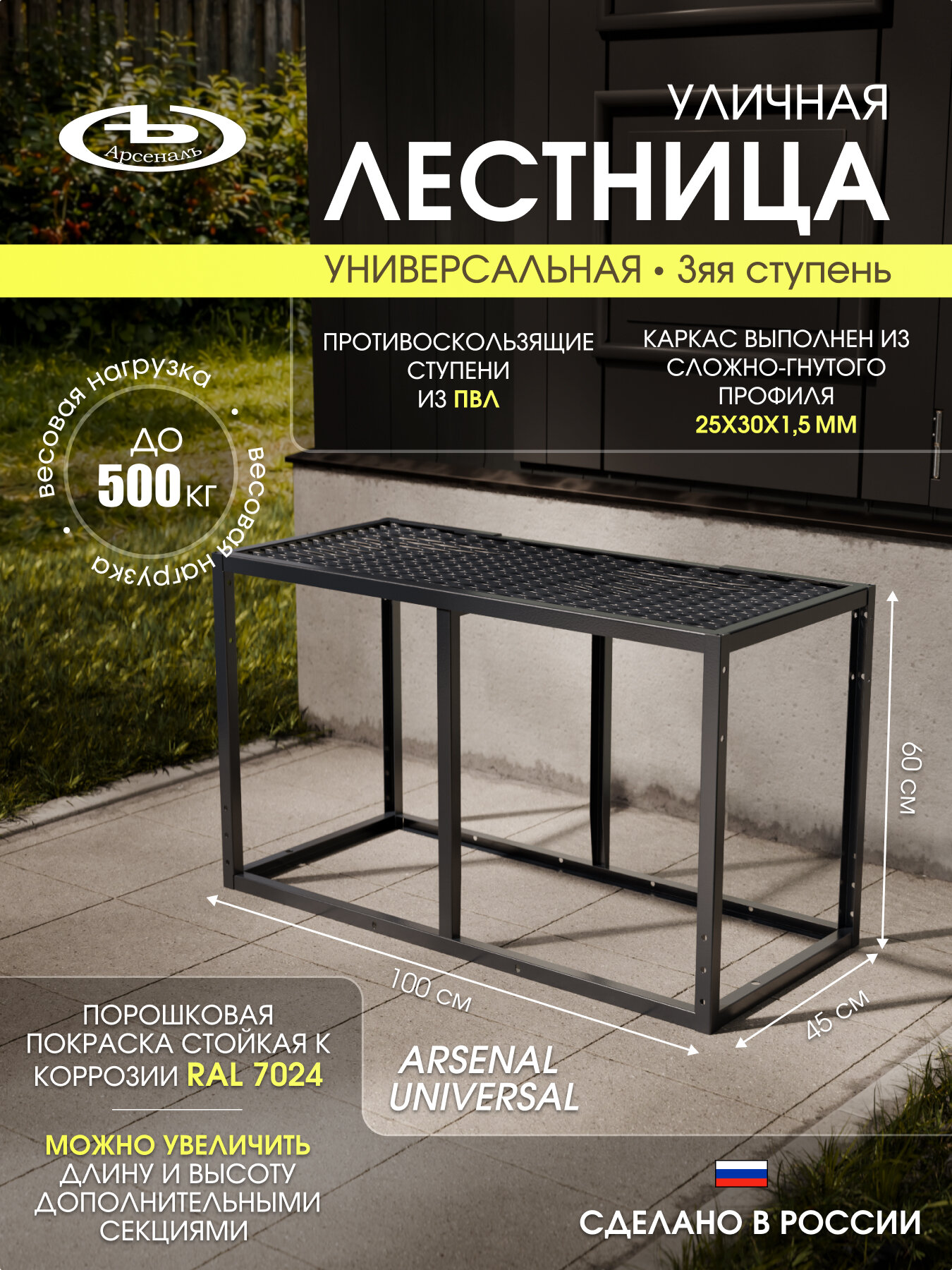 Крыльцо АрсеналЪ Avant, 1 ступень, ПВЛ, 100×45×60 см, серый
