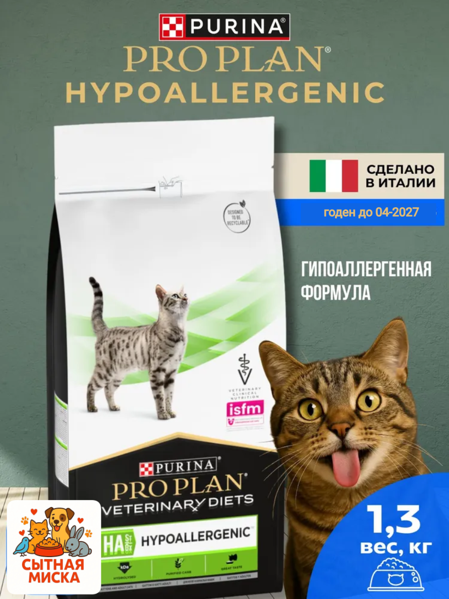 Сухой корм PRO PLAN HA ST/OX для кошек, гипоаллергенный, при проблемах ЖКТ, 1.3 кг