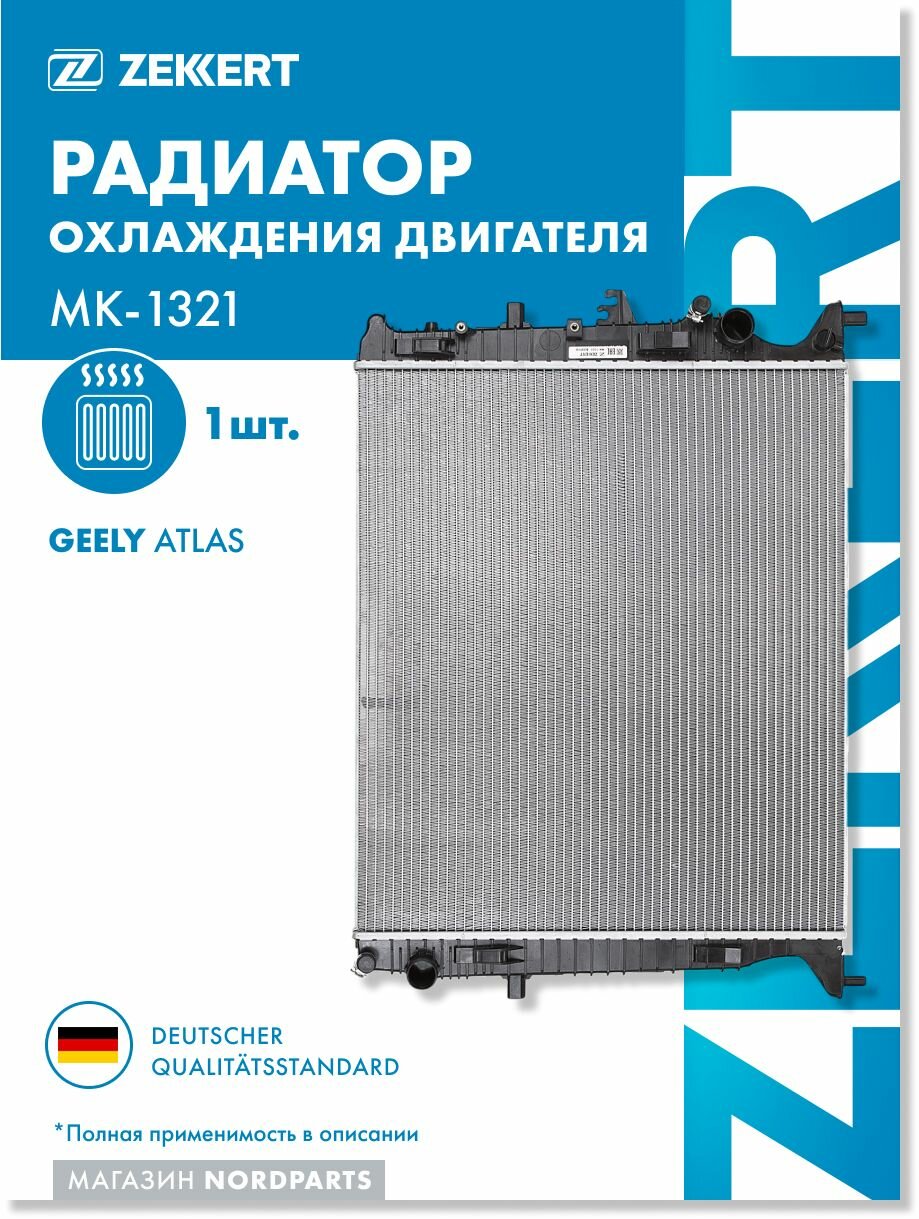 Радиатор охлаждения двигателя для Geely Atlas 16- (замена для MK-1288)