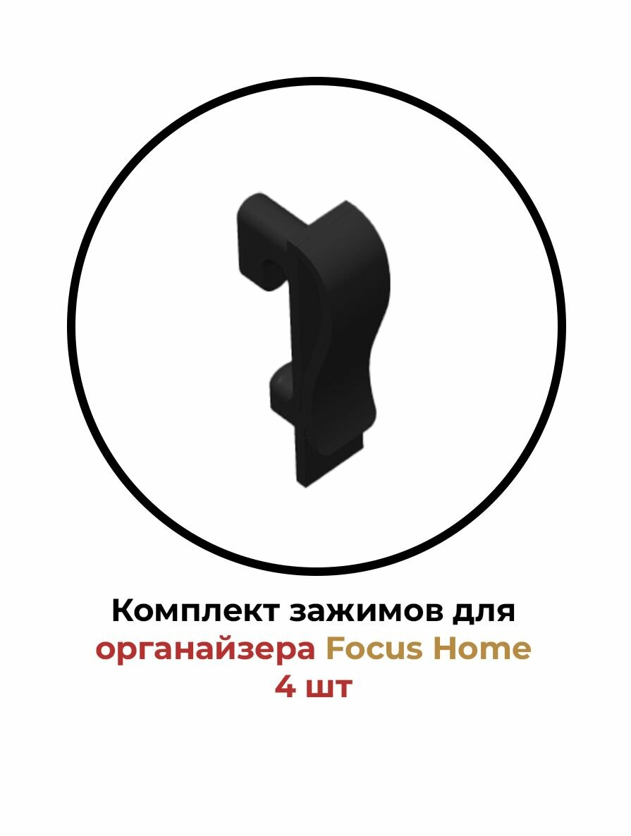 Комплект зажимов 4 шт