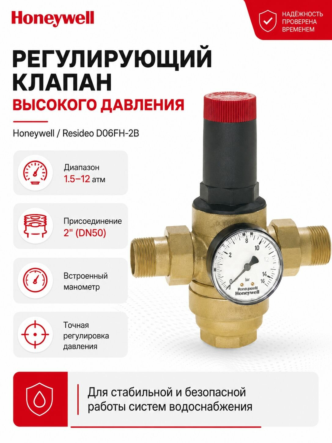 Регулирующий клапан высокого давления 1.5-12 атм, 2"(DN50) Honeywell/Resideo D06FH-2B *