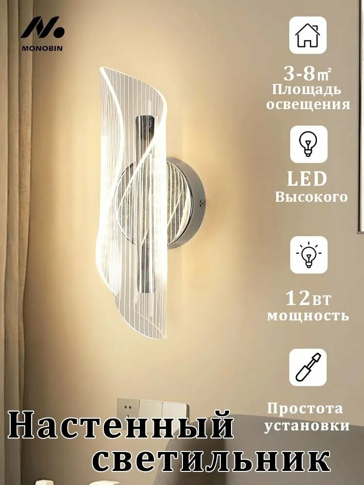 Настенный светильник, LED, 12 Вт
