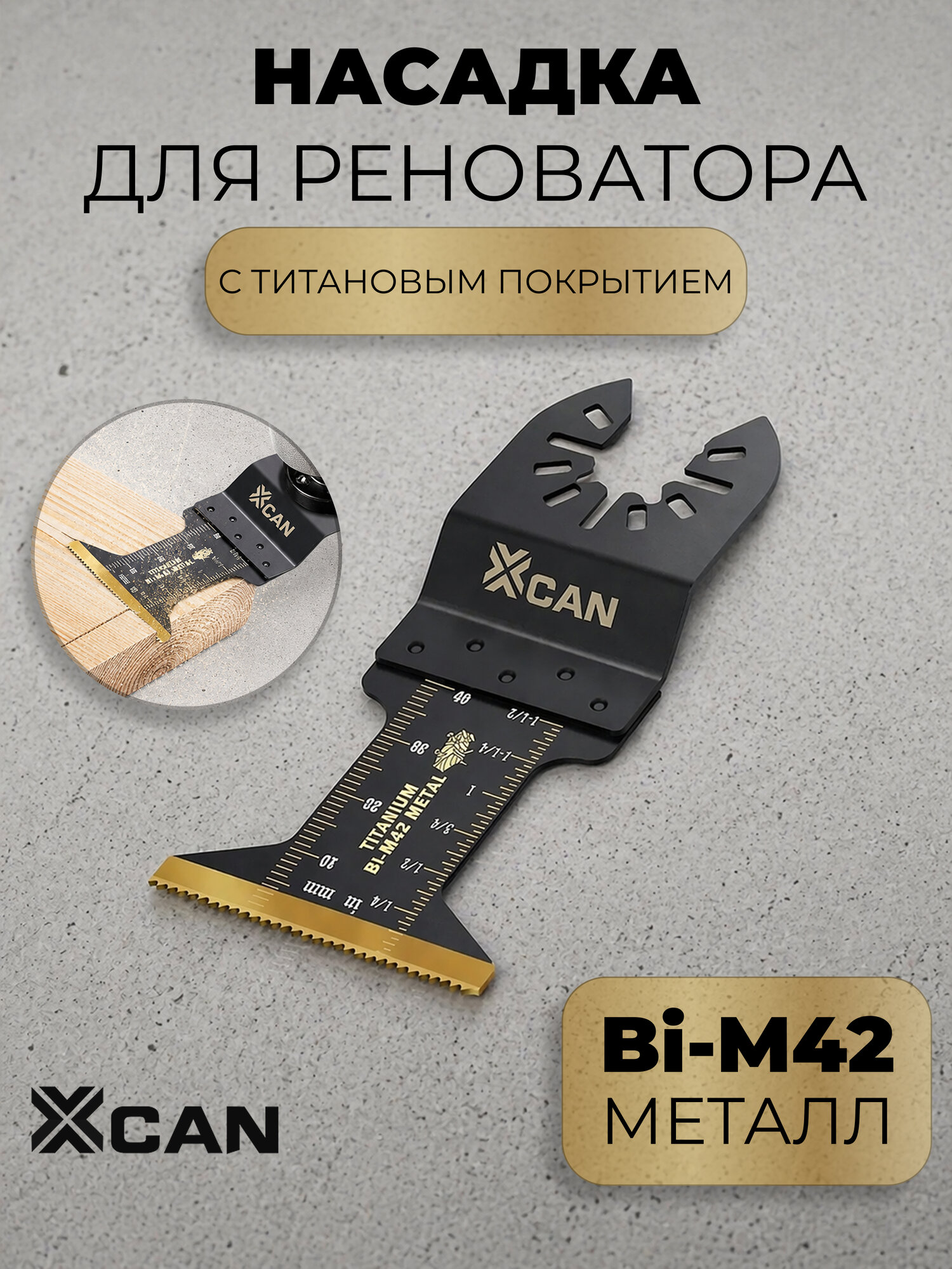 Насадка для реноватора XCAN, биметалл, HCS, 44х40 мм, для дерева, пластика, металла