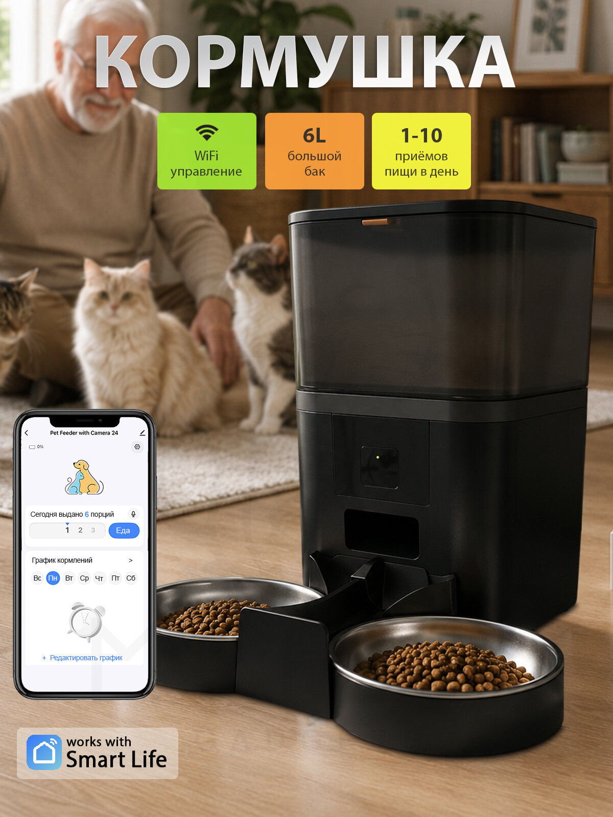 Автоматическая кормушка MY PET'S GADGETS, для кошек, собак, 6 л, Wi-Fi
