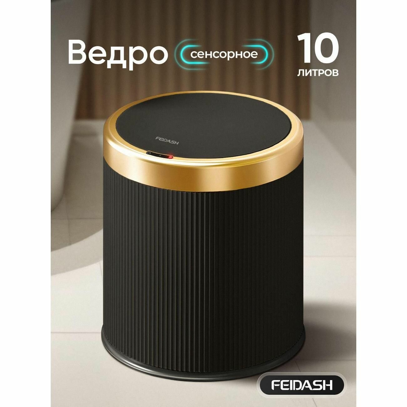 Ведро мусорное FEIDASH 019c0f9263fe7d9394942ddabac10274