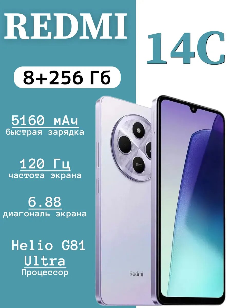 Смартфон Xiaomi Redmi 14C 8/256 гб, NFC, экран 6.88", 1640х720, 5160мАч, камера 50МП
