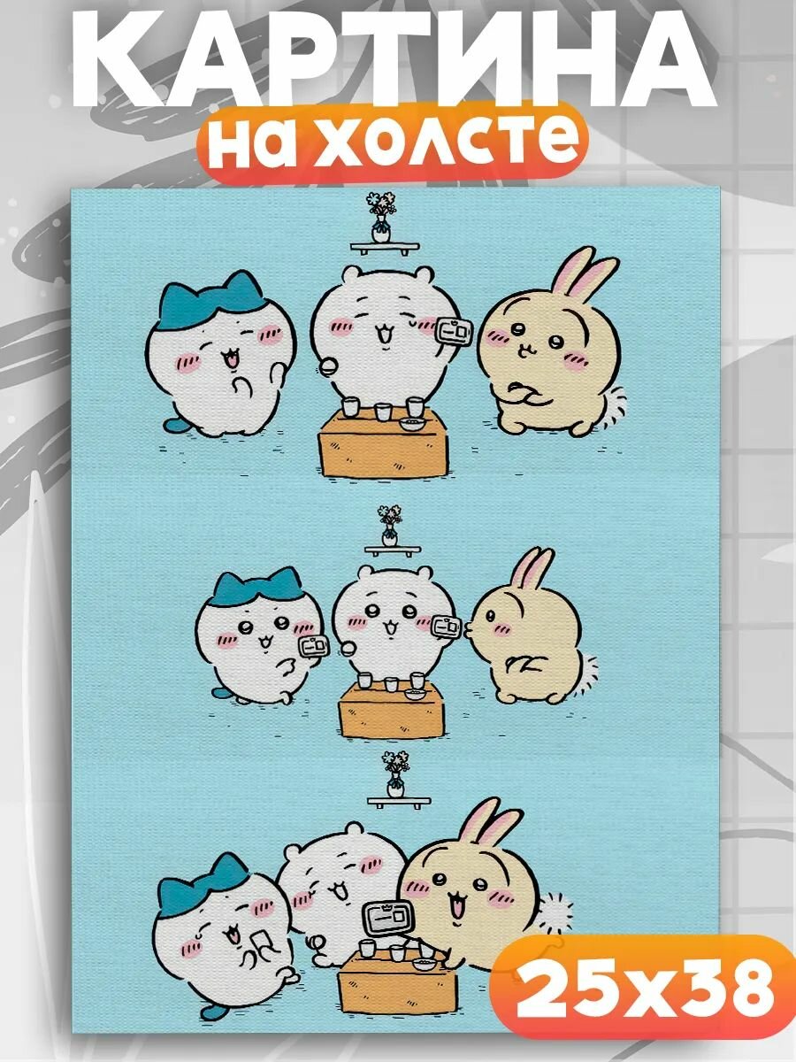 Картина на стену chiikawa чикава, на подрамнике, 1шт, 38х25 размер.