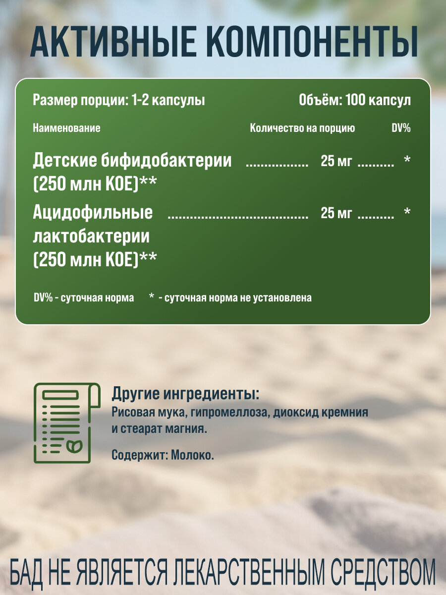Пробиотики SunShine, 100 капсул, для нормализации микрофлоры ЖКТ, 100 капсул — фото 1