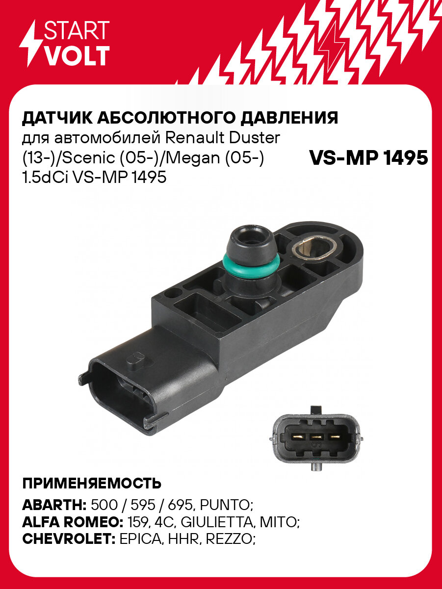 Датчик абсолютного давления для автомобилей Renault Duster (13-)/Scenic (05-)/Megan (05-) 1.5dCi VS-MP 1495 StartVolt