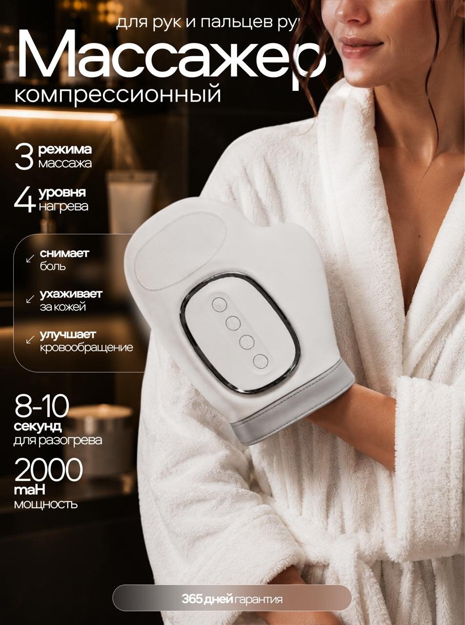 Массажер для рук и пальцев электрический компрессионный, 3 режима, с подогревом