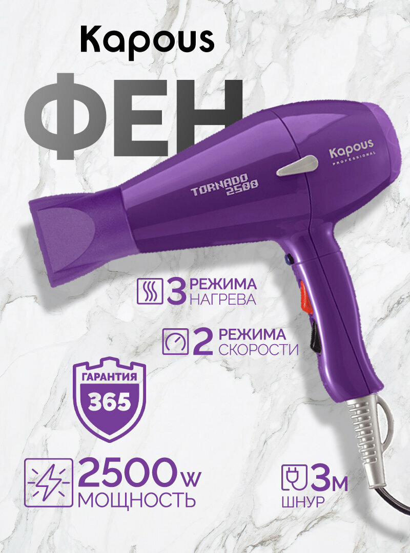 Фен профессиональный Kapous Professional «Tornado 2500», фиолетовый