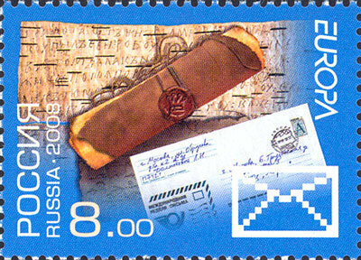 Россия, 2008. (1230) Письмо. Выпуск по программе "Европа"