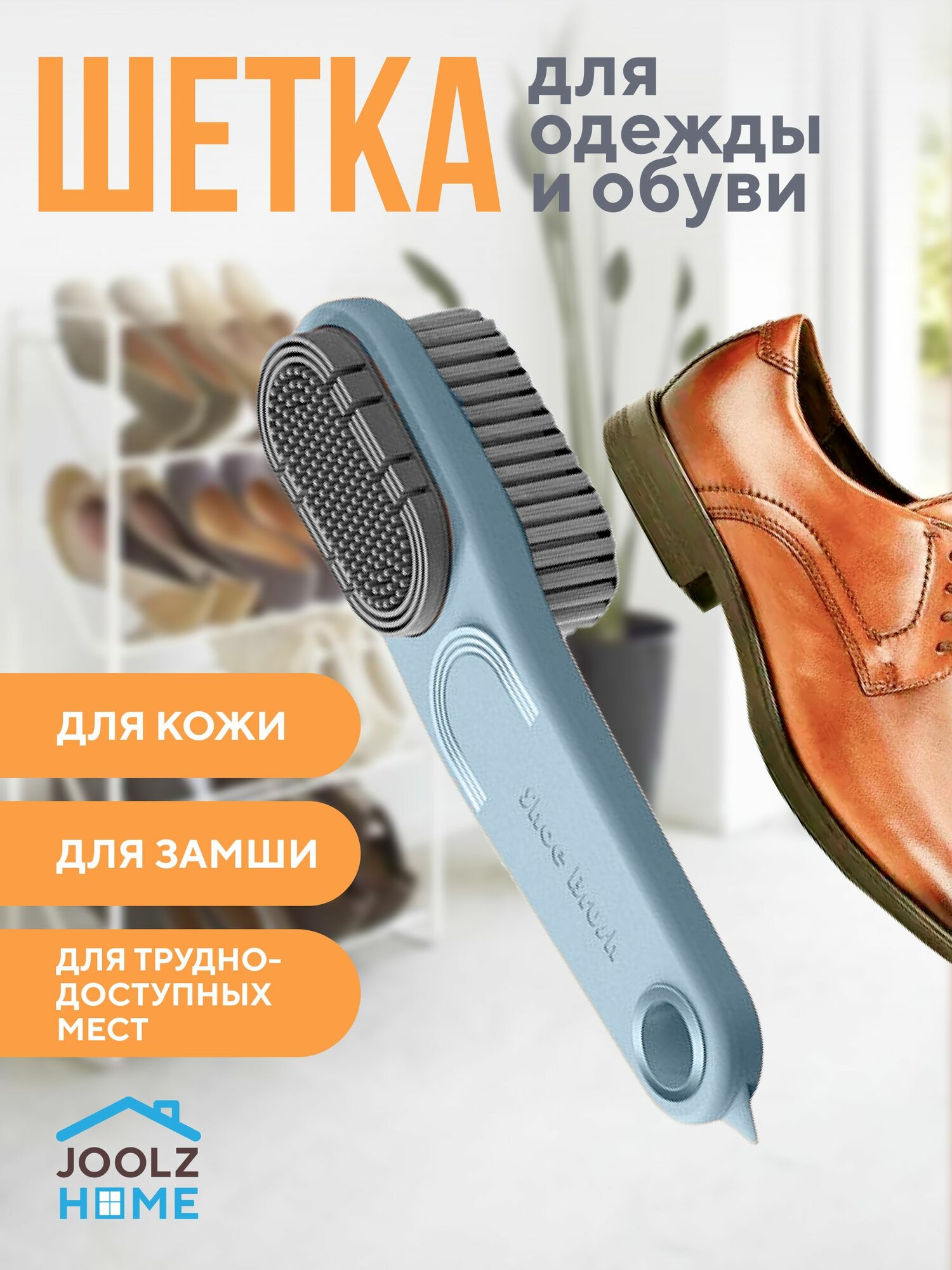Щетка для обуви, кожи, замша, универсальная для чистки