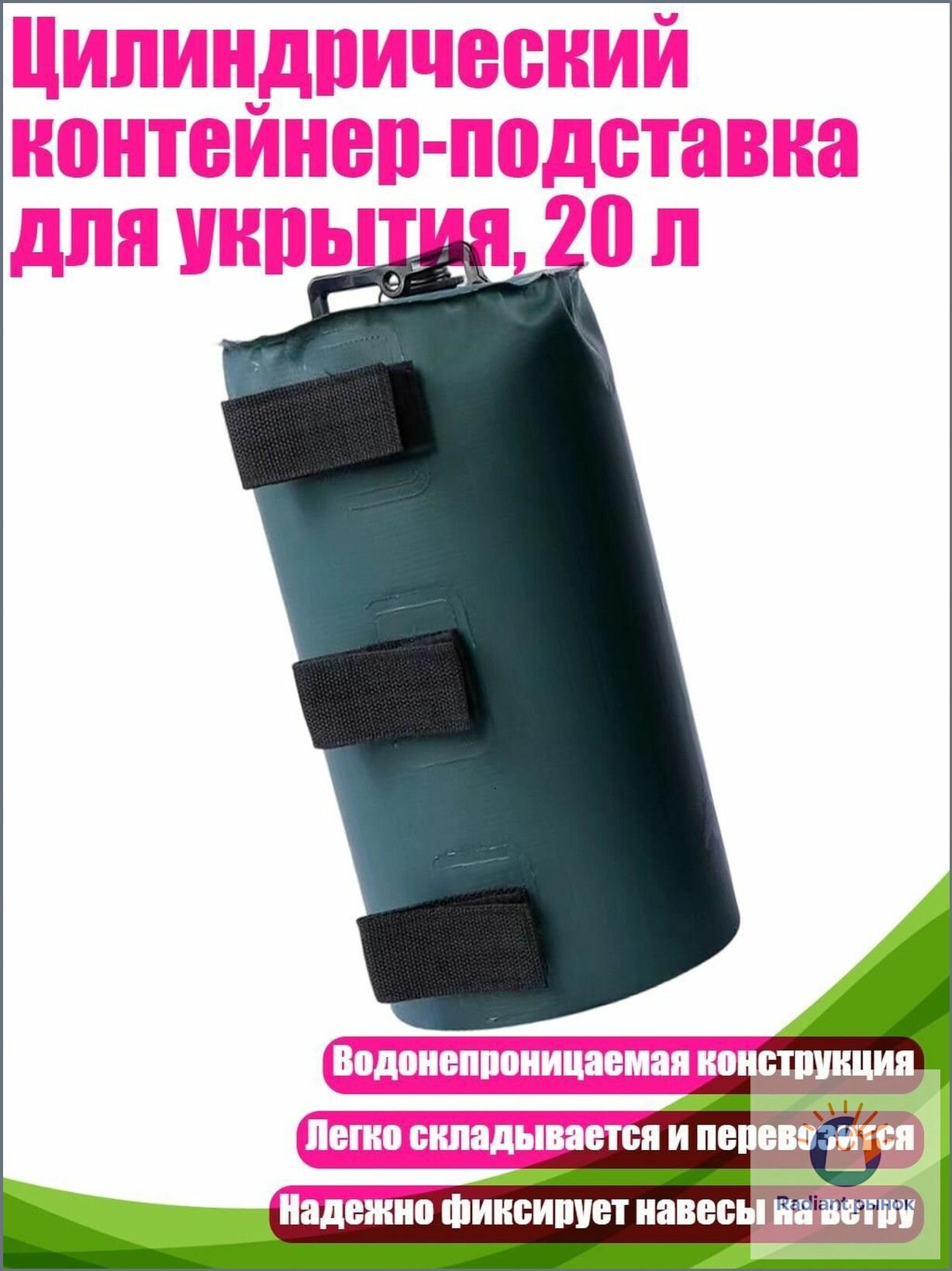 Цилиндрический контейнер-подставка для укрытия, 20 л, Зеленый