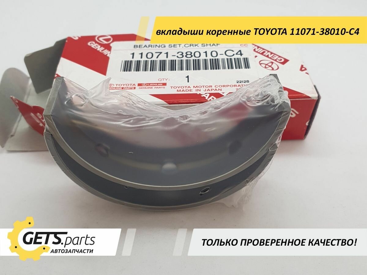 Вкладыши коренные 0.25 TOYOTA 1UR-FE/3UR-FE
