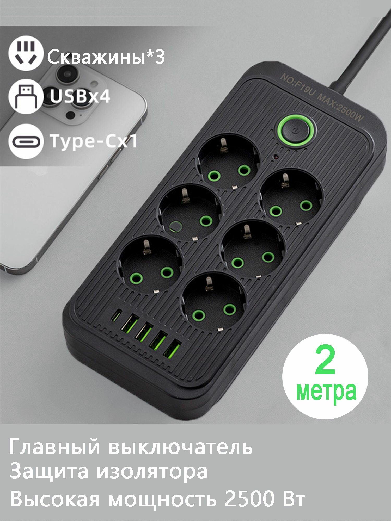 Сетевой фильтр с usb, Удлинитель сетевой 2 м, Удлинитель с USB type-c и розетки