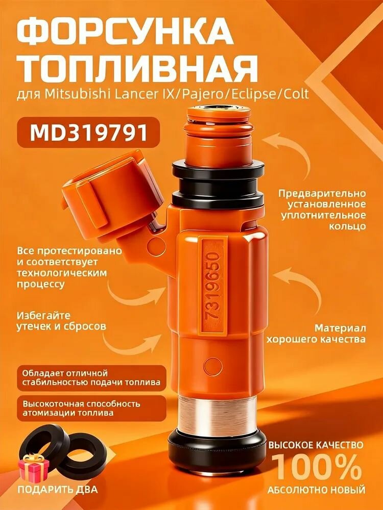 Митсубиси лансер 9/автотовары/Форсунка топливная(1 шт) для Mitsubishi Lancer IX, Pajero, Eclipse, Colt артикул MD317108/MD319791 CDH210