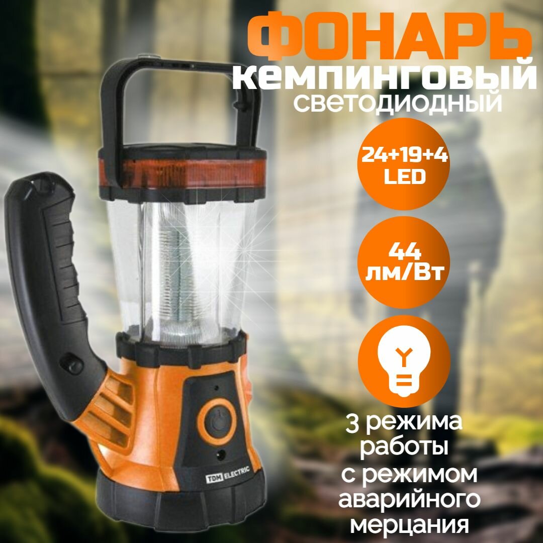 Фонарь кемпинговый светодиодный аккумуляторный, 24+19+4 LED, 44 лм/Вт, 3 режима с поворот. ручкой,220*155 мм
