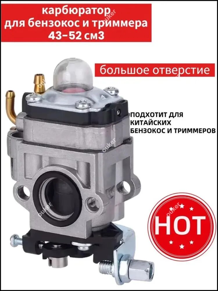 Карбюратор для триммера/бензокосы/мотокосы 43-52 см3