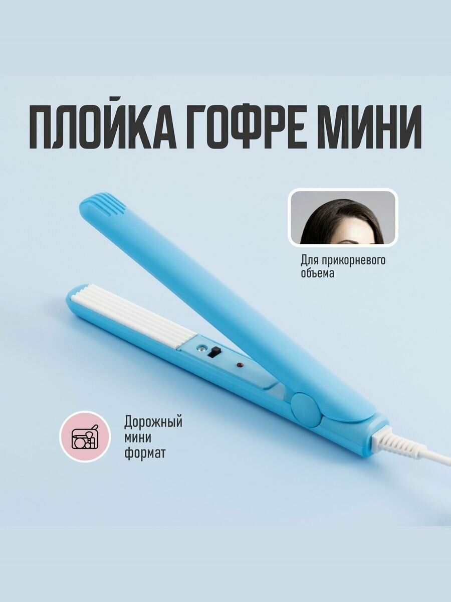 Плойка гофре, щипцы , утюжок для завивки волос и локонов