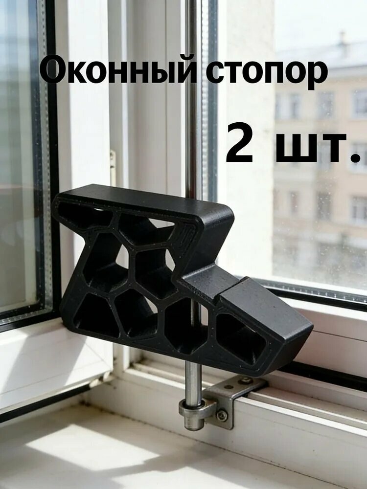 Гребенка - фиксатор ограничитель на окно, фиксатор открытия окна