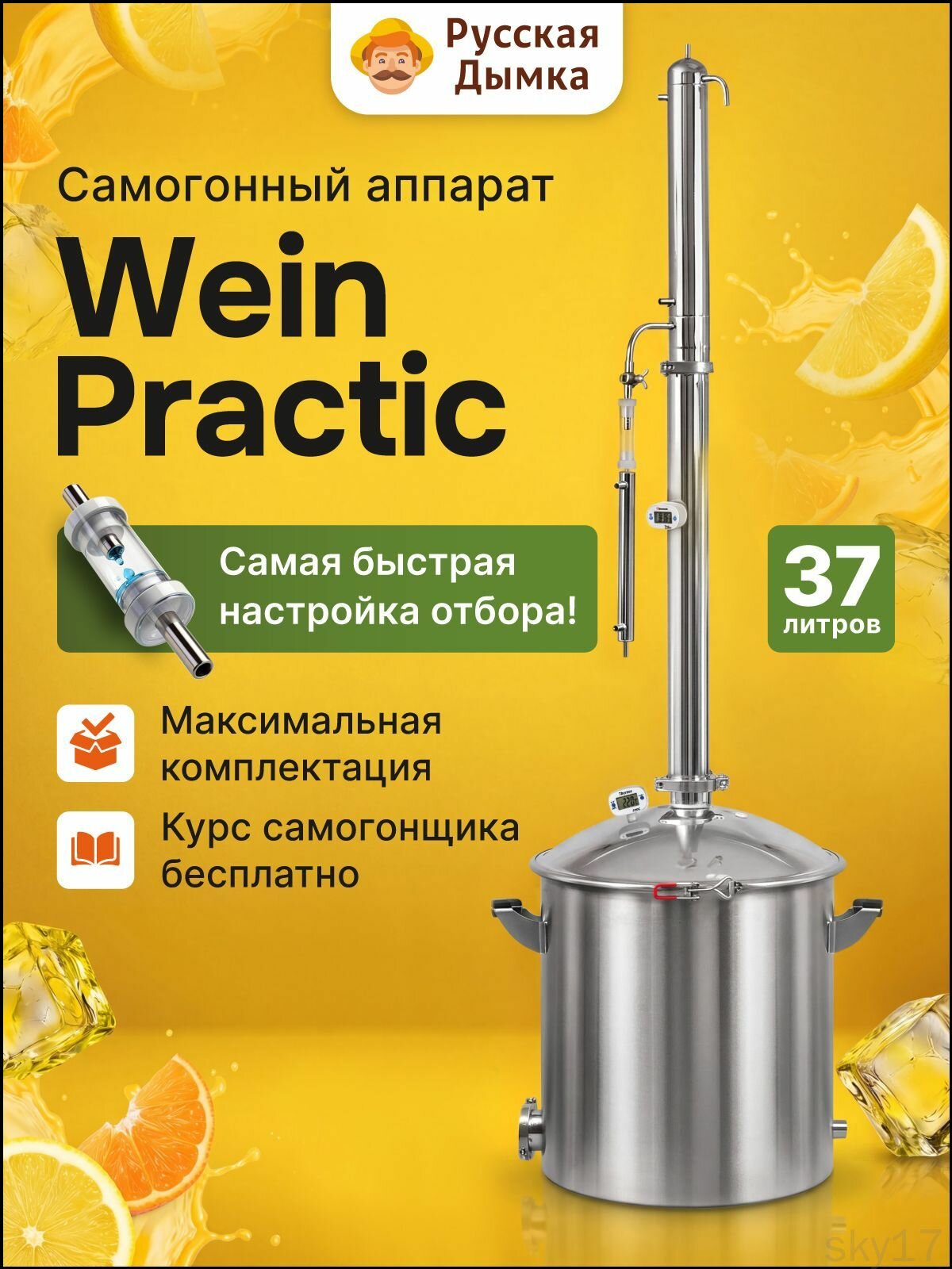 Самогонный аппарат Wein Practic 37 литров 2 дюйма/ самогонный аппарат колонного типа с узлом отбора по жидкости