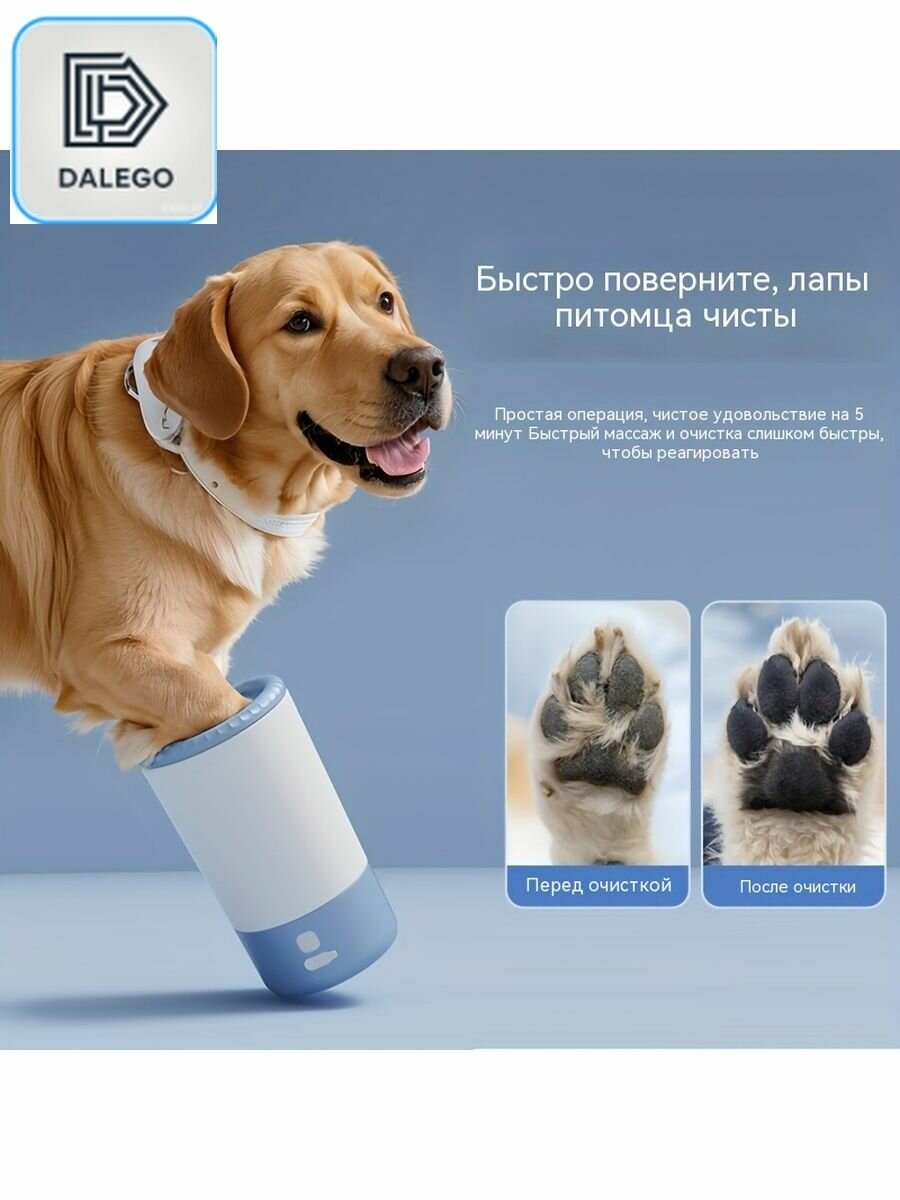 Электрическая чашка для мытья лап домашних животных USB зарядка для собак и кошек
