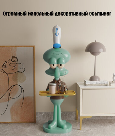 Напольная фигурка Осьминог — фото 1