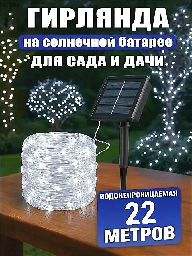 Электрогирлянда уличная Домики 100 ламп, 12 м, питание Солнечная батарея, 1 шт
