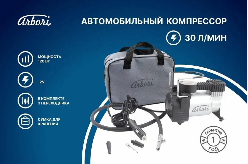 Автомобильный компрессор для накачки шин, производительность 30л/мин