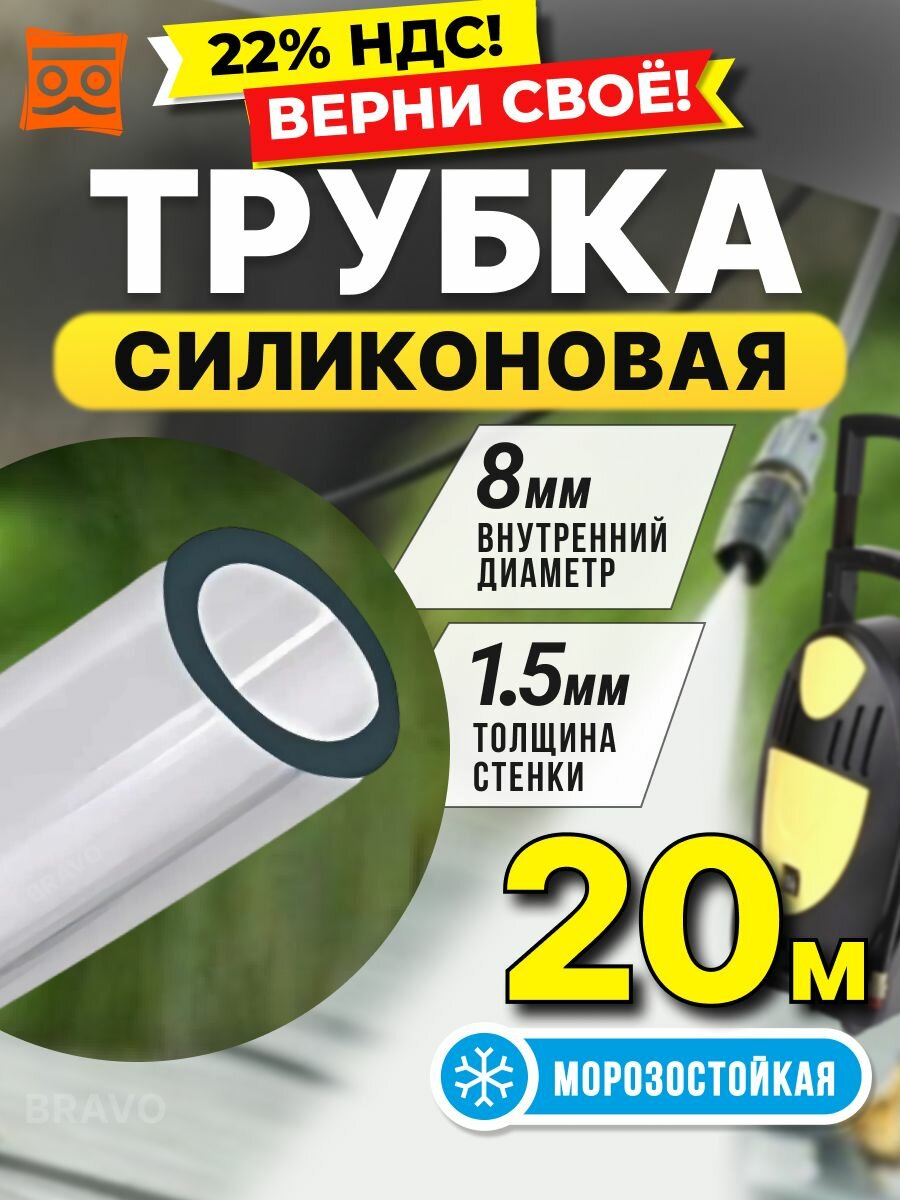 Шланг силиконовый 8 мм (20 метров), ПВХ трубка пищевая для аквариумов, кофемашин, самогонных аппаратов