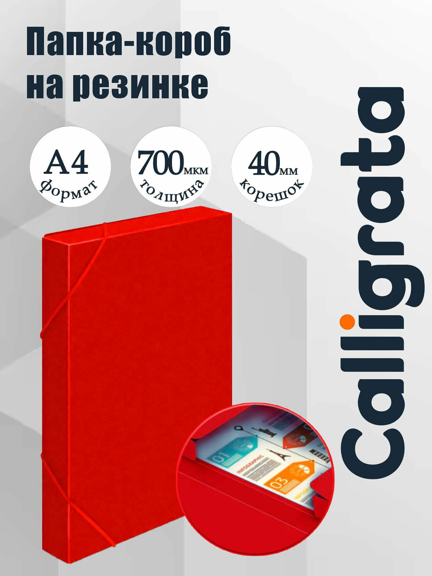 Папка-короб на резинке А4, 700 мкм, корешок 40 мм, пластик, красная, до 300 листов, 2 шт.