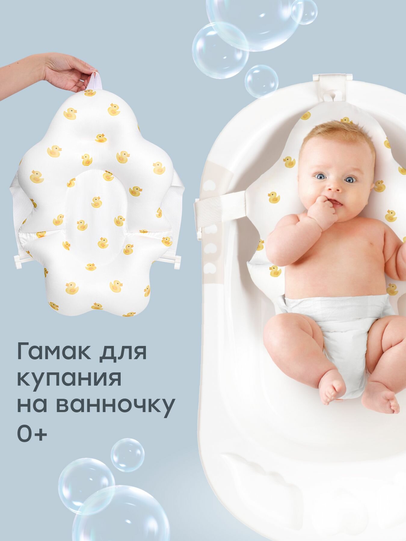 34027, Гамак для купания новорожденных Happy Baby матрасик для купания, горка для новорожденных, универсальный, белый с утками