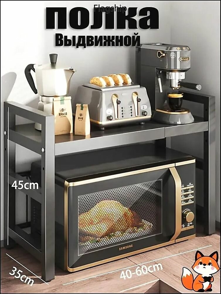 Полка Настольная Прямая, 40х35х45 см, 1 шт.
