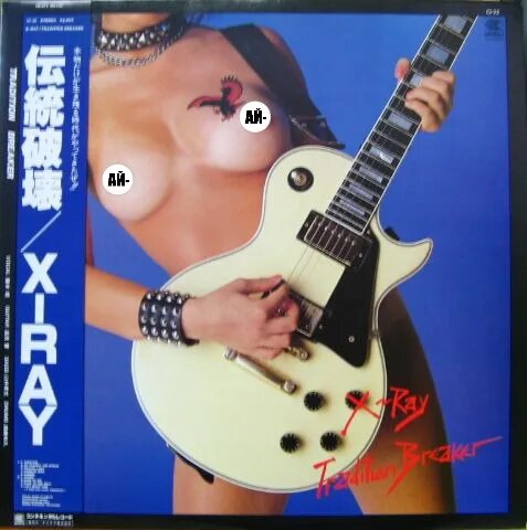 X-Ray (35) - Tradition Breaker ~ 伝統破壊 NM