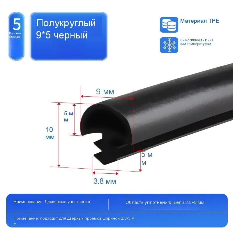 Уплотнитель для межкомнатных дверей из силикона (в паз) 5M