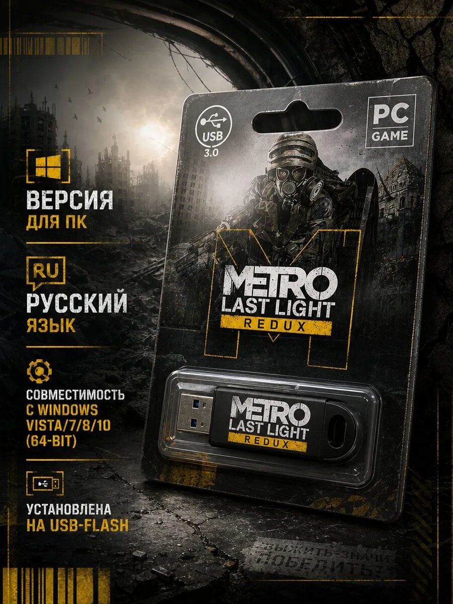 Metro: Last Light Redux игра для ПК
