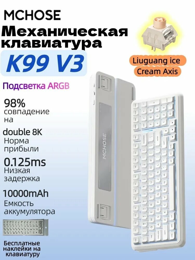 MCHOSE Клавиатура беспроводная MCHOSE K99 v3, Трехрежимное подключение, 10000 мАч, раскладка на 98%, низкая задержка 0,125 мс, подсветка ARGB, Английская раскладка, белый