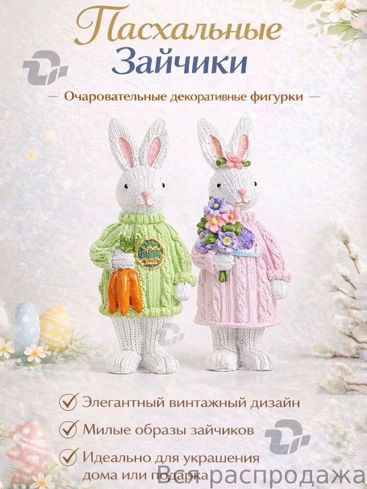 Пасхальный декор: набор фигурок кроликов из смолы 2 шт