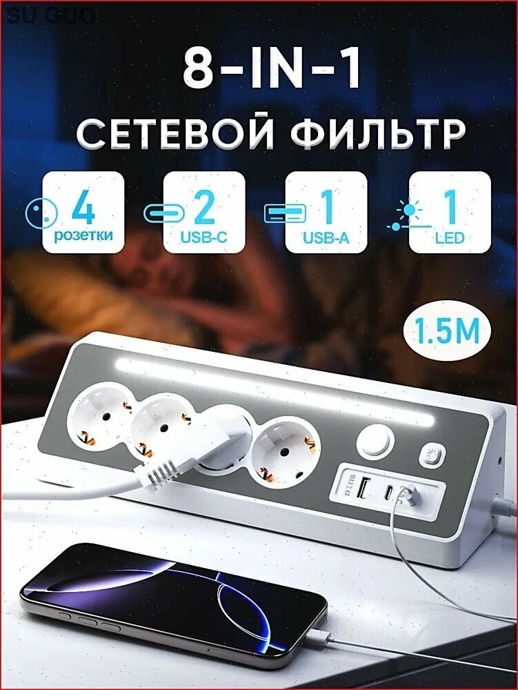 Угловой сетевой фильтр с 4 розетками USB и Type-C на 4000 Вт