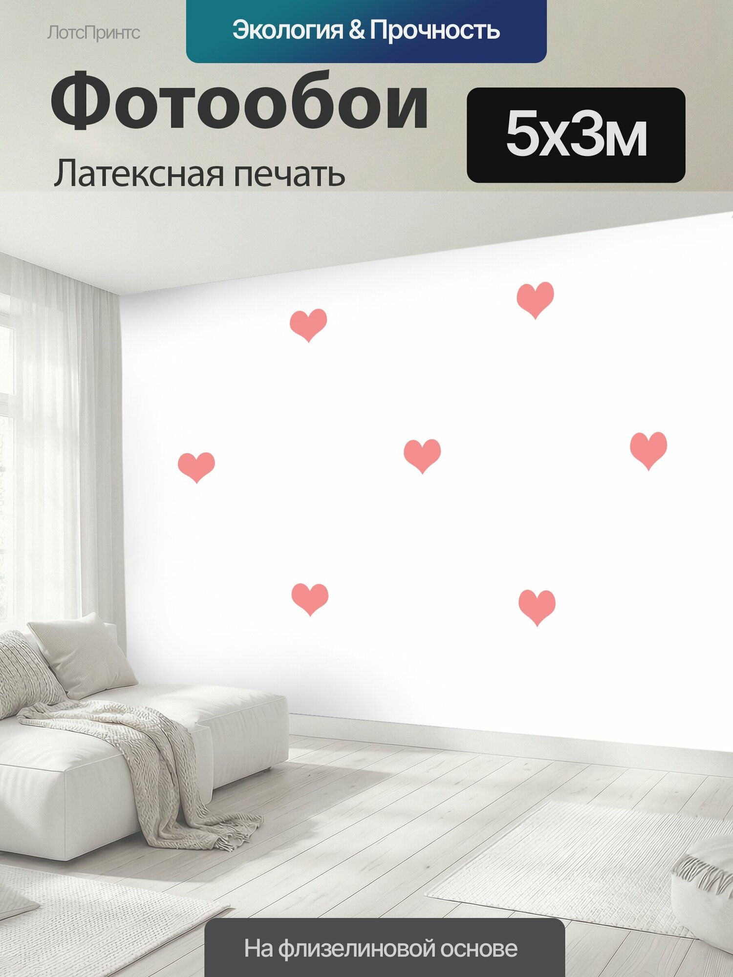 Фотообои моющиеся ударопрочные "Розовое сердце фоновый узор Розовое сердце фоновый узор розовый сердце фон шаблон форма" 500x300 см. латексная печать