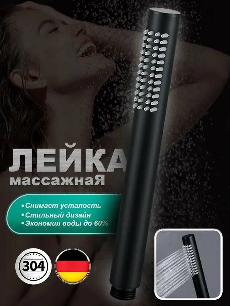 Лейка для душа