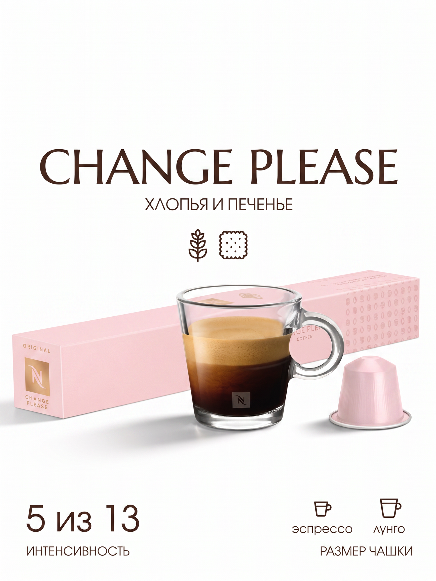 Кофе в капсулах Nespresso Original Change Please, 1 упаковка, 10 капсул
