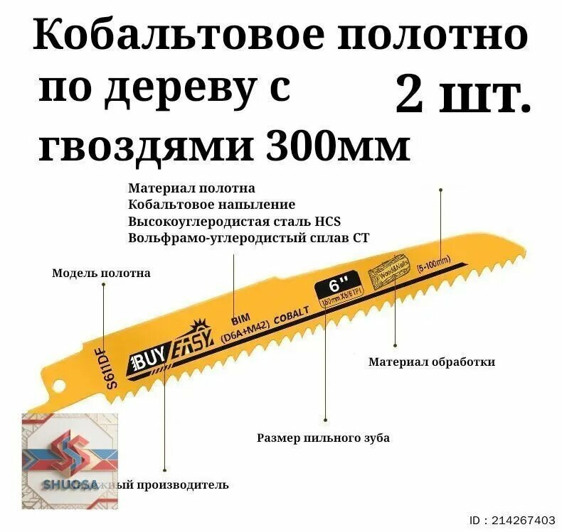 Полотно 300 мм, шаг 5/8" 2 шт.
