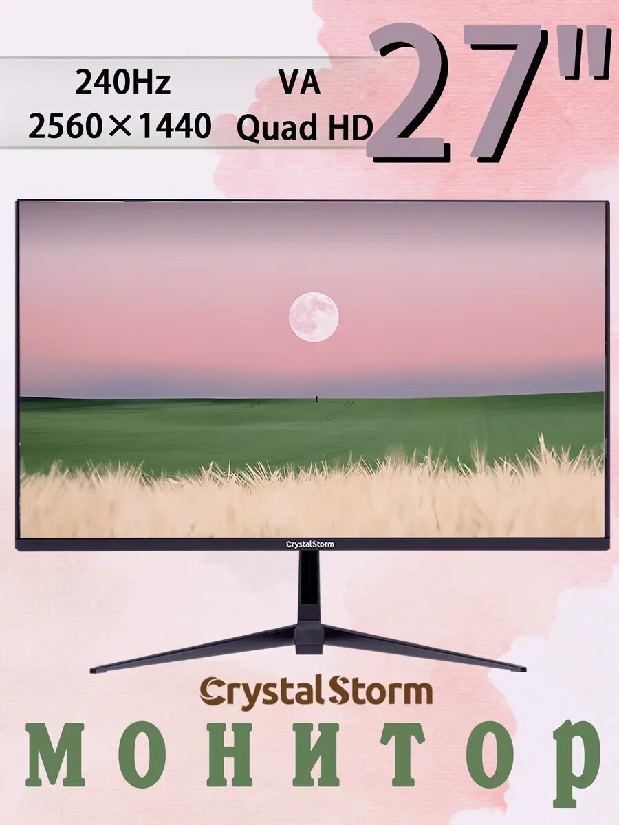 Монитор CrystalStorm, диагональ 27", 2560 x 1440 пикселей, 240Гц, матовый, чёрный