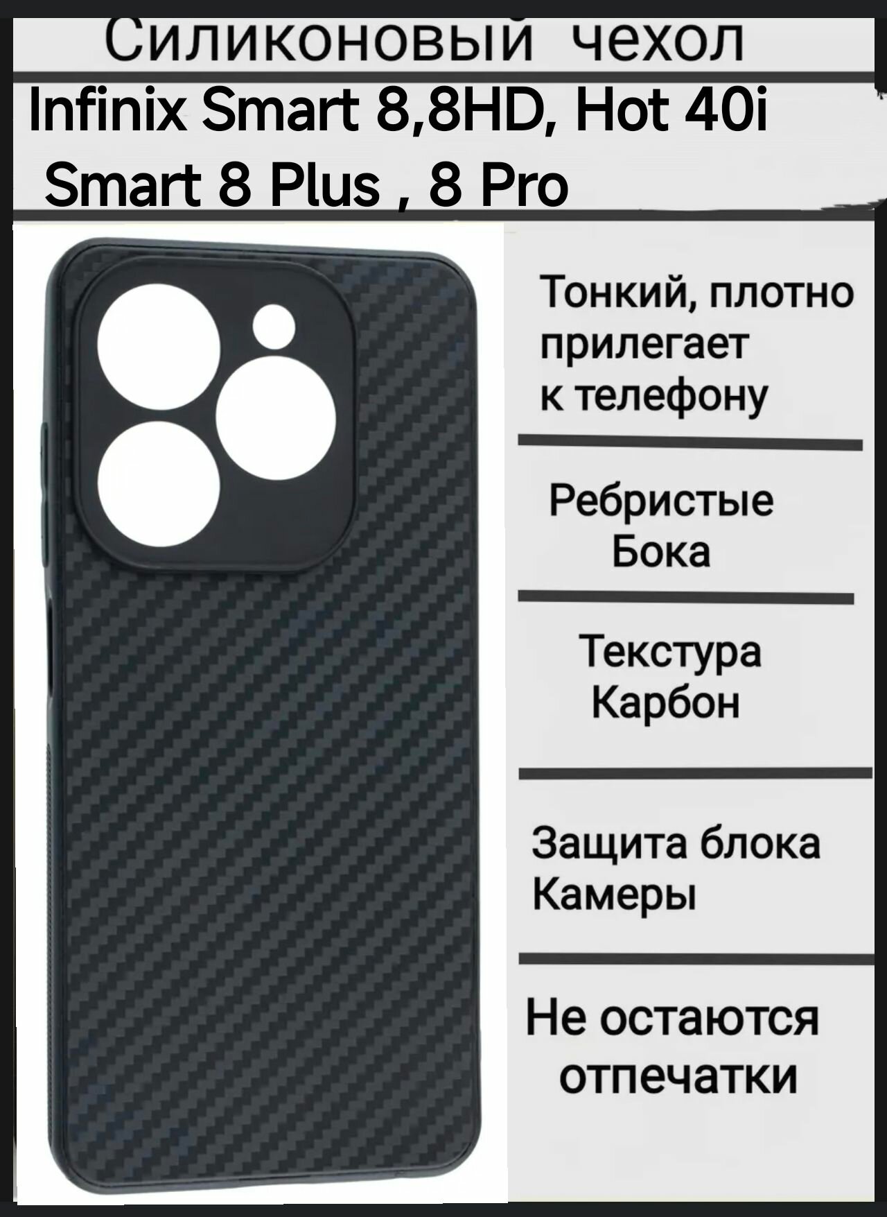 Infinix Smart 8, 8 HD, Hot 40i, Smart 8 plus, 8 pro чёрный карбоновый чехол бампер на Инфиникс хот 40и, смарт 8 plus накладка карбон carbon