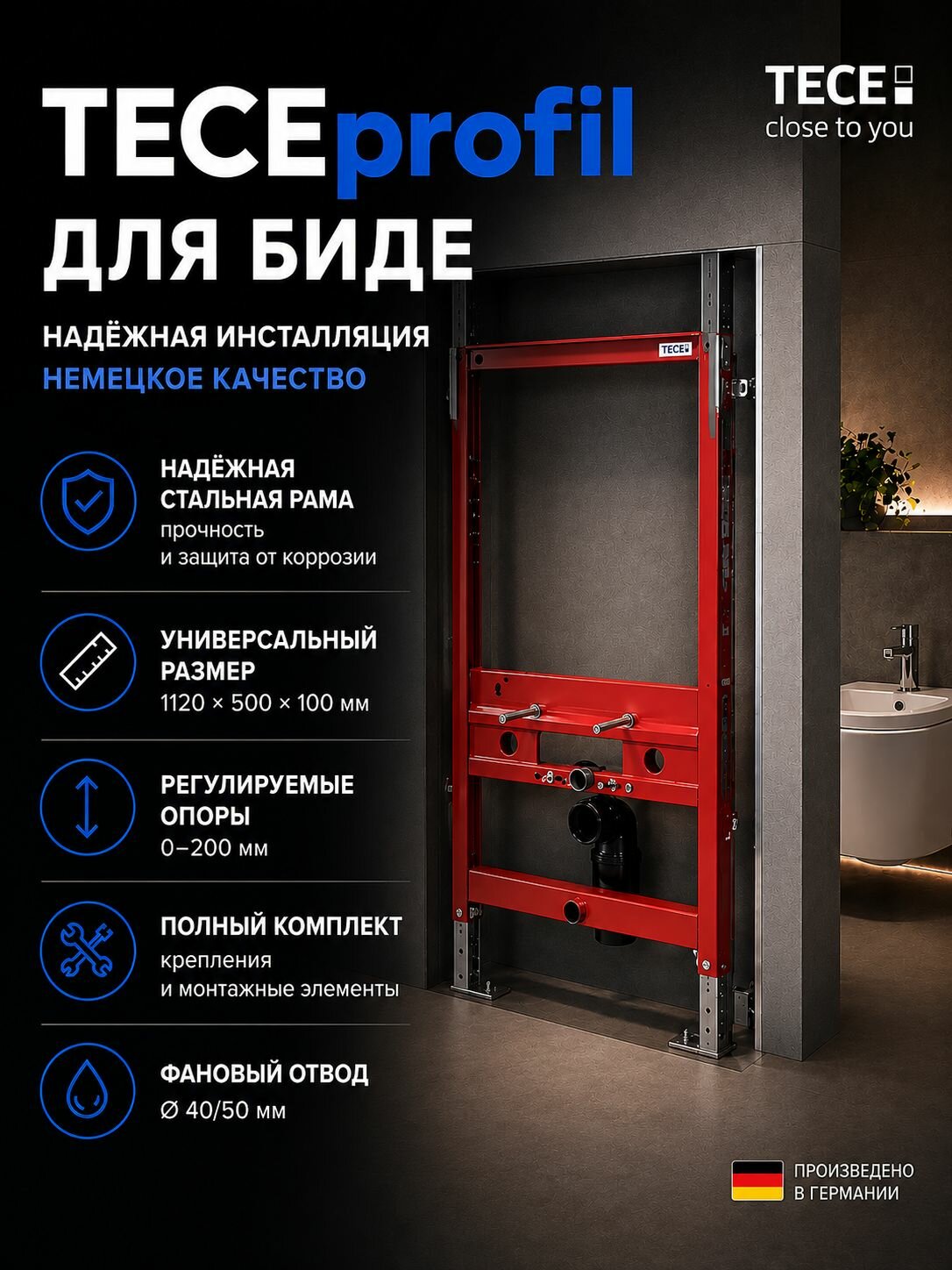 Инсталляция для биде ТЕСEprofil 9330000, рамная, скрытый монтаж