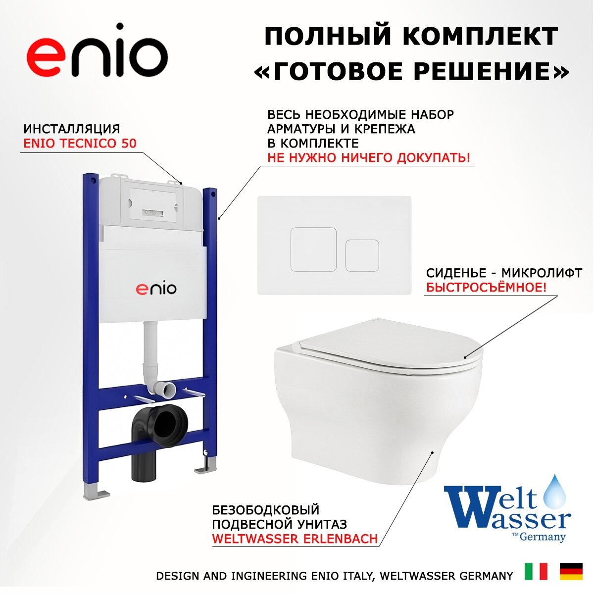 Комплект 3 в 1 инсталляция Enio Tecnico 50 EN8050050 + Подвесной унитаз WeltWasser Erlenbach 004 GL-WT + кнопка белая матовая Cubo